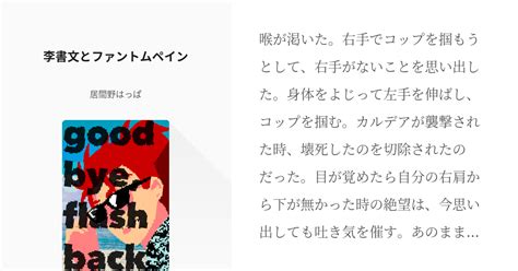 20 李書文とファントムペイン カルデアスローライフ ウィズ サーヴァント 居間野はっぱの小 Pixiv