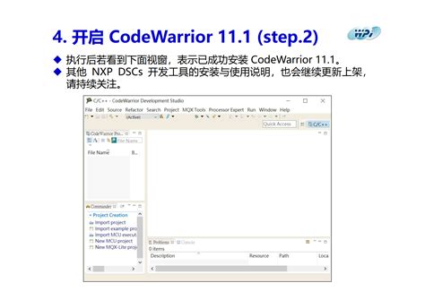 NXP DSCs 最新开发工具 CodeWarrior 11 1 下载与安装 大大通 简体站