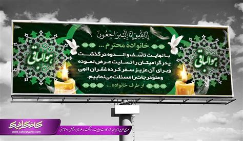 طرح بنر تسلیت خام لایه باز، دانلود طرح بنر فوت