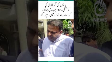 Fawad Chaudhry Running Away From Police To Avoid Arrest FawadChaudhry