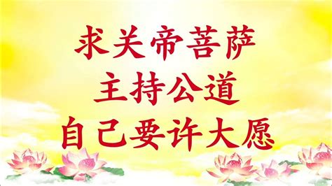 卢台长【求关帝菩萨主持公道，自己要许大愿】 Youtube