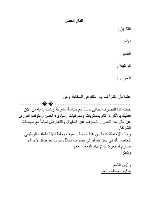 لفت نظر انذار بالفصل Pdf