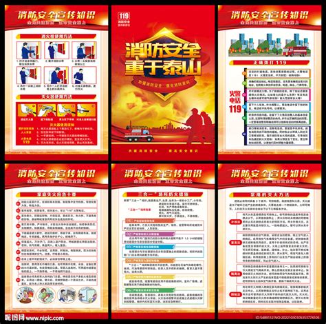 2022年全国消防安全宣传日设计图海报设计广告设计设计图库昵图网