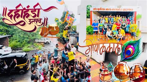 अविस्मरणीय दहिहंडी उत्सव । गोपालकाला २०२३ । दादरपाडकर 🔥 । Vlog 34
