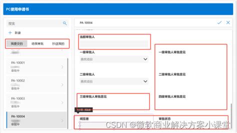 【power Platform】快速搭建一个功能丰富的申请单，第一部分：dataverse建表以及使用power Apps搭建申请单页面 Power Apps做审批的界面 Csdn博客