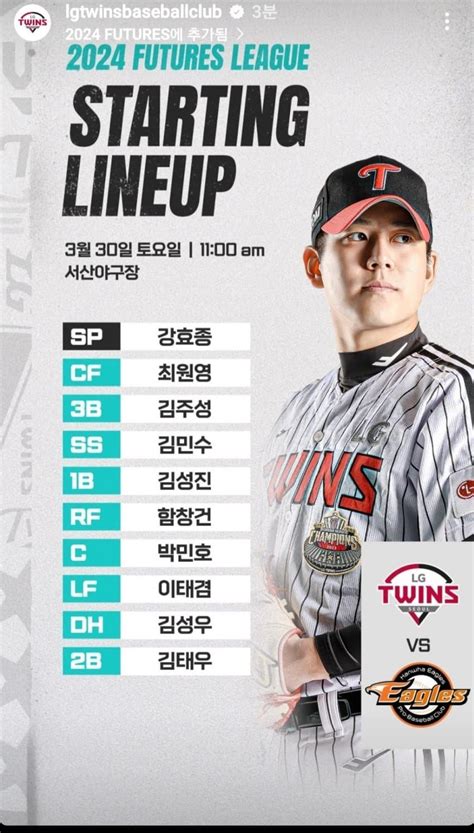 퓨처스 선발 강효종 Mlbpark