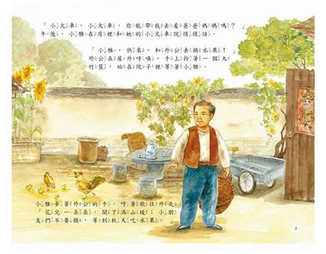 童年印象‧傳統節日：中秋節 小書蟲童書坊 繪本的家