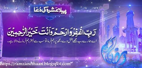 Ramzan Ke Rozay Pehle Ashray Ki Dua Roza Rakhne Ki Niyat Roza Kholne Ki