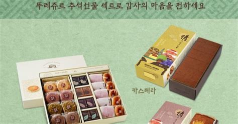 Cj푸드빌 뚜레쥬르 롤케익 등 다양한 추석선물세트 판매