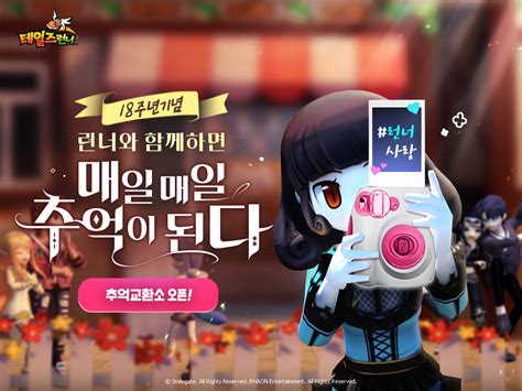 스마일게이트 ‘테일즈런너 서비스 18주년 기념 대축제 스마일게이트 뉴스룸