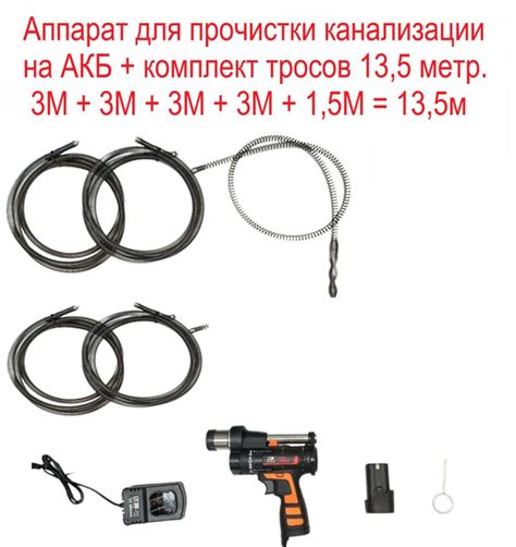 Аппарат для прочистки канализации на АКБ, для труб DN 32-100 mm, длина ...