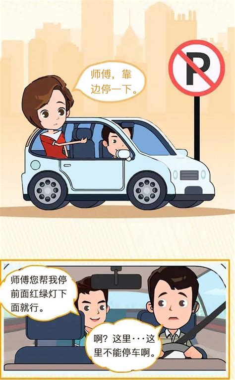 乘客要求在禁停路段上下车怎么办 投诉