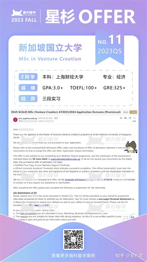 Offer大赏 上财捷报：gpa30逆袭nus！ 新加坡国立大学风险创业硕士录取！ 知乎