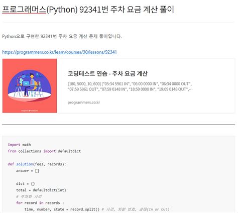 프로그래머스 python 92341번 주차 요금 계산 풀이
