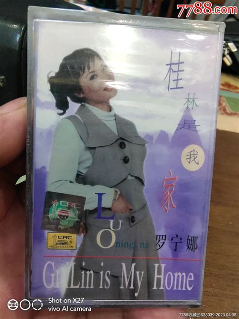 罗宁娜《桂林是我家》（未拆封）磁带卡带新希望【7788收藏收藏热线】