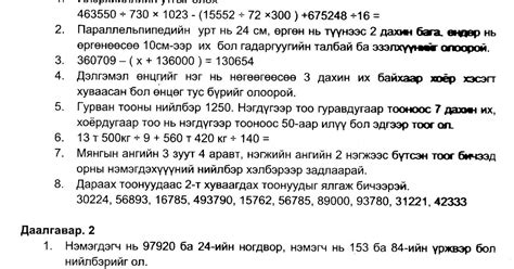 Математикийн боловсролд Бие дааж бодох бодлогууд