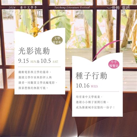 臺中文學館 臺中文學季 2024年度