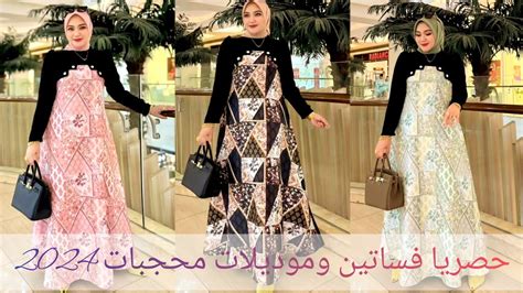 حصريا وموديلات فساتين للمحجبات تركية 2024🥰 بألوان آخر شياكة واناقة