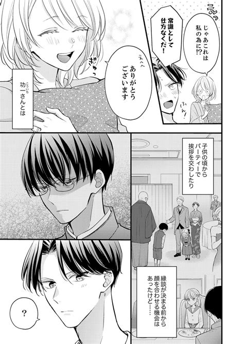 「💒「政略結婚はオタ恋のはじまり」 オタはじ 🤓 〜第3話あらすじ紹介〜 表向きは冷めきった仮面夫婦、裏ではオ」村崎ユカリ🤖アンドロイド