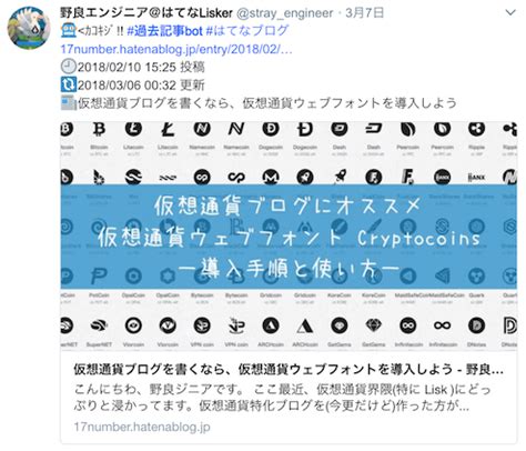 コピペ導入はてなブログ用 過去記事TweetBot全自動 野良ジニアのスクラップブック