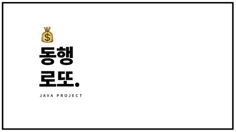 💻 자바 미니 프로젝트1 복권 시스템