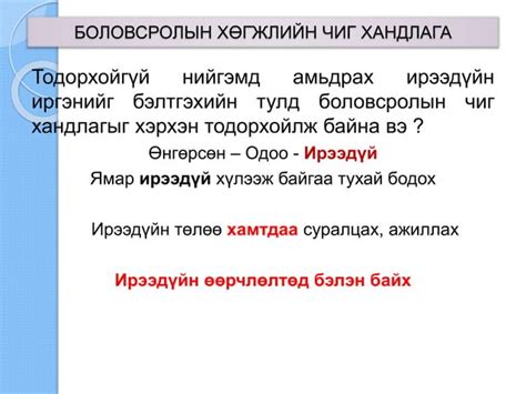 Сургалтыг дэмжих үйл ажиллагаа Pptx