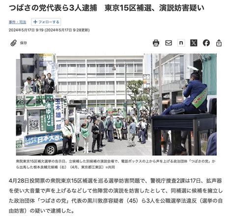 つばさの党代表ら3人逮捕｜meitanteiのブログ｜meitantei After Life みんカラ