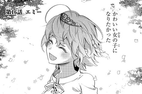 黒鳶の聖者～追放された回復術士は、有り余る魔力で闇魔法を極める～ 佐和井ムギまさみティーイコモチ 第16話「エミー」1