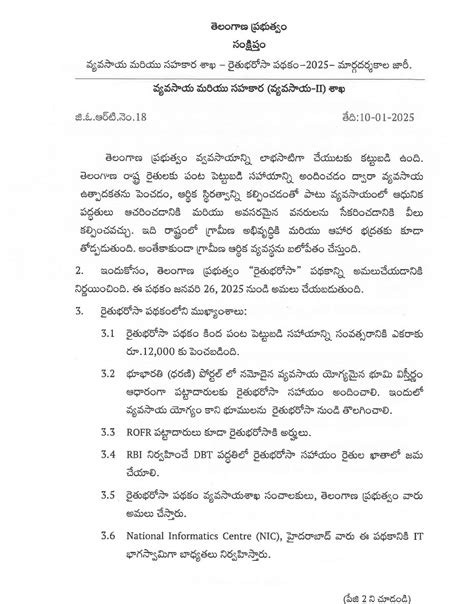 Rythu Bharosa Scheme Guidelines రైతు భరోసా పథకం మార్గదర్శకాలు విడుదల
