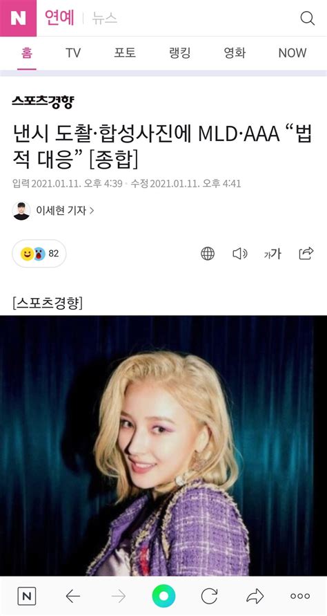 속보 모모랜드 낸시 도촬합성사진에 법적대응 유머움짤이슈 에펨코리아