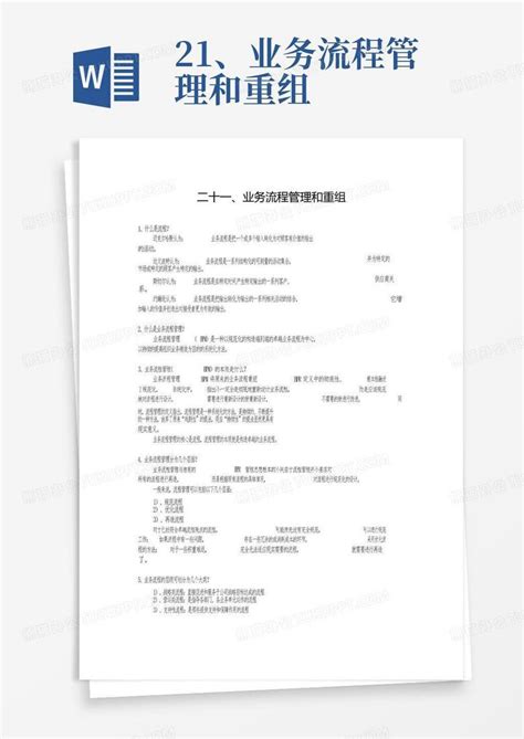 21、业务流程管理和重组word模板下载编号lzvepjnz熊猫办公