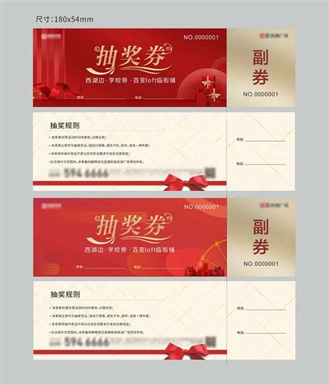 地产抽奖券 志设网 zs9