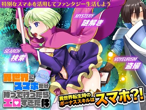 異世界にスマホだけ持って行ったらエロすぎた件 生まれ変わったら王様になりたい Dlチャンネル みんなで作る二次元情報サイト！