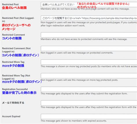 【wordpress】simple Membershipプラグインの会員制限ページの日本語をカスタマイズする方法（custom