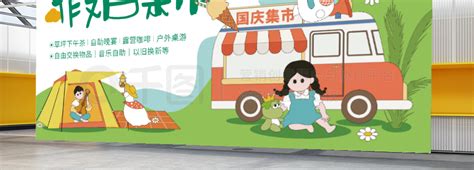国庆假期促销展板展架国庆假期集市活动展板矢量图免费下载ai格式2331像素编号44366478 千图网
