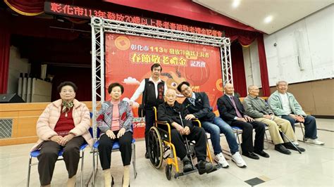 彰化市春節敬老金發逾174億 滿70歲長者領6千大紅包