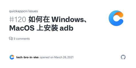 如何在 WindowsMacOS 上安装 adb Issue 120 quickappcn issues GitHub