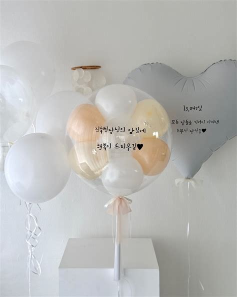 달스테이벌룬 레터링풍선클래스 서울풍선 레터링풍선 클레이벌룬 로또풍선 꽃풍선 환갑풍선 용돈풍선 팝핀벌룬 졸업풍선 레터링풍선 ⠀ 레터링 헬륨풍선과 하트풍선 그리고