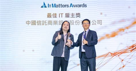 致力發展金融科技 肩負產業人才養成使命！中國信託銀行獲《it Matters Awards》最佳it雇主獎肯定 財經 Ctwant