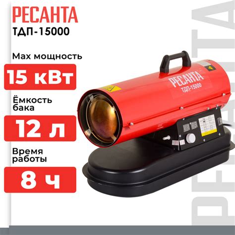 Тепловая дизельная пушка Ресанта ТДП-15000 - купить по выгодной цене в ...