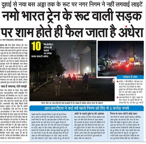 दुहाई से नया बस अड्डा तक के रूट पर नगर निगम ने नही लगवाई लाइटें Hindi
