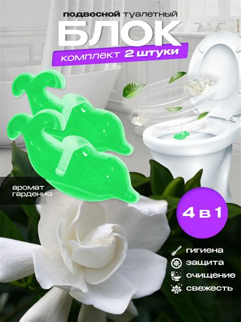 Блок для унитаза туалетный освежитель подвесной ароматизатор 2 шт ...