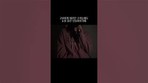 속절없다는 글의 뜻을 아십니까 Shorts Youtube