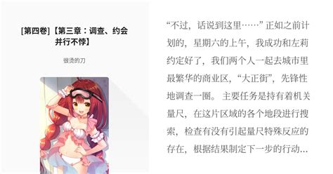 43 第四卷 【第三章：调查、约会并行不悖】 舍管、匿于魔女学院之巅 很烫的刀の小説シリーズ Pixiv