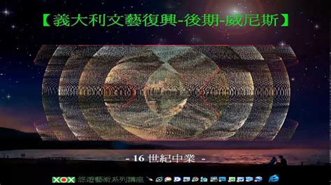 Xox西洋藝術流派slide Show 16【15~16世紀 文藝復興藝術與矯飾主義】 Youtube