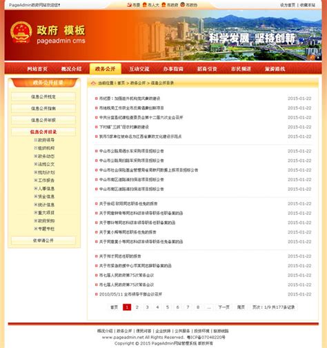 红色政府网站模板红色政府网站源码下载 Pageadmin T159