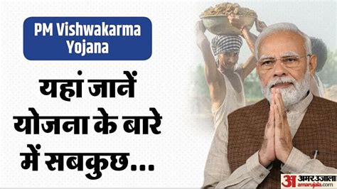 How To Check Your Eligibility Of Pm Vishwakarma Kaushal Samman Yojana