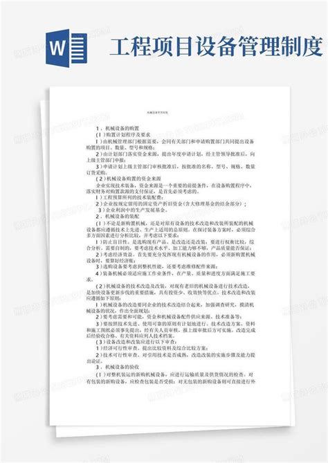 施工工程项目机械设备管理制度Word模板下载 编号qjvaeejw 熊猫办公