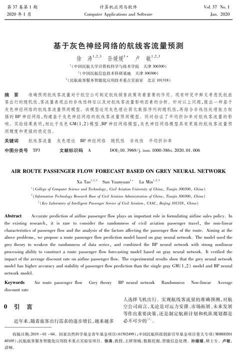 基于灰色神经网络的航线客流量预测 Word文档免费下载 亿佰文档网