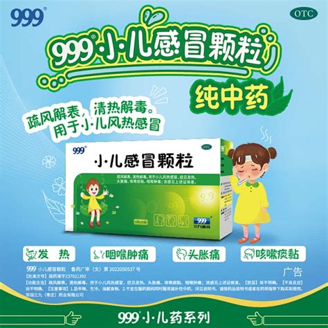 三盒】999小儿感冒颗粒10袋儿童感冒咳嗽药发热咽喉头痛止咳化痰 花瓣网